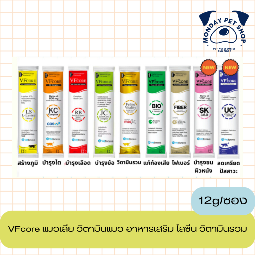 VF+Core อาหารเสริมในรูปแบบขนมเลีย แมวเลีย/สุนัขเลีย L-Lysine เสริมภูมิ ...