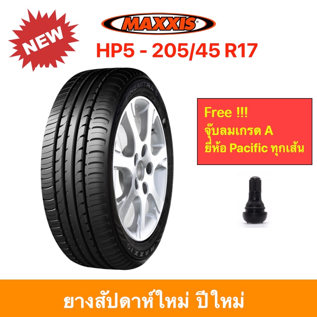 Maxxis HP5 205/45 R17 Premitra 5 แม็กซีส ยางปี 2024 เข้าโค้งแน่น นิ่ง นุ่มเงียบ รีดน้ำเยี่ยม ...