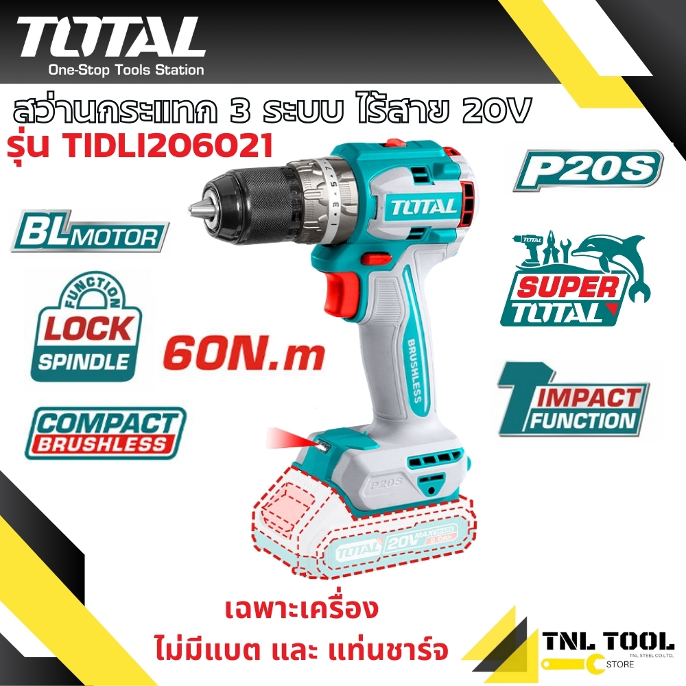 สว่านกระแทกไร้สาย 20V. 3ระบบ 60NM TOTAL ( รุ่น TIDLI206021 / TIDLI20602 ...