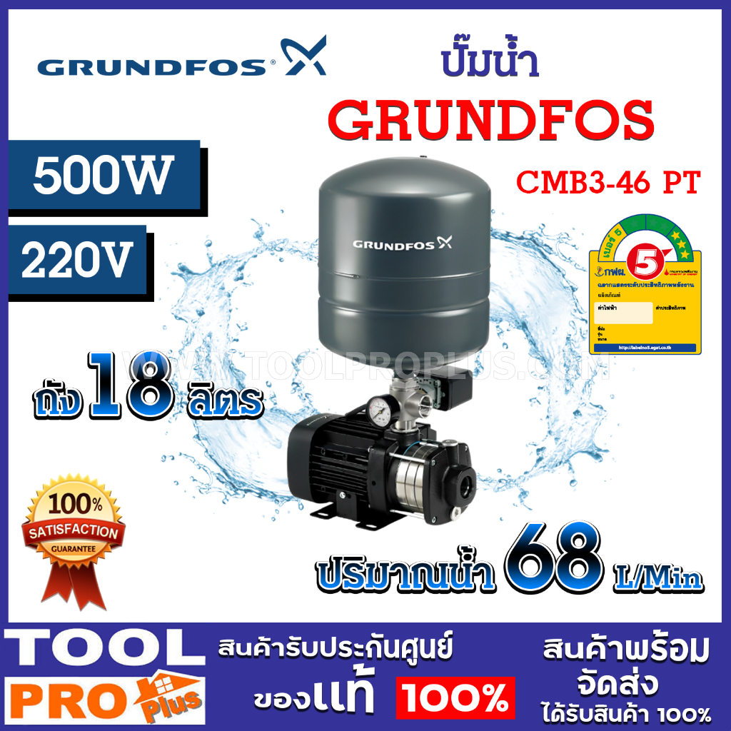 ปั๊มน้ำ GRUNDFOS CMB 3-46 PT 98158258 500W ปริมาณนํ้า 68 ลิตรต่อนาที ระยะส่งสูงสุด 40 เมตร ...