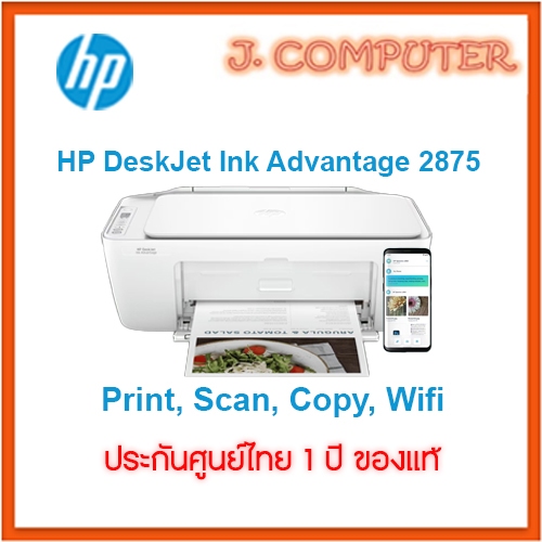 HP DeskJet Ink Advantage 2875 All-in-One Printer ประกัน 1 ปี | Shopee Thailand