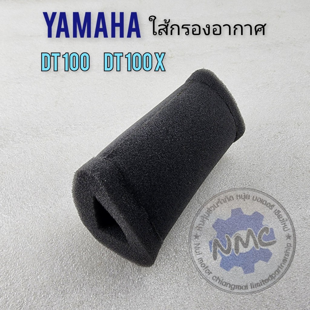 ใส้กรองอากาศ yamaha dt100 dt100x ใส้กรองdt100 dt100x ของใหม่ | Shopee ...