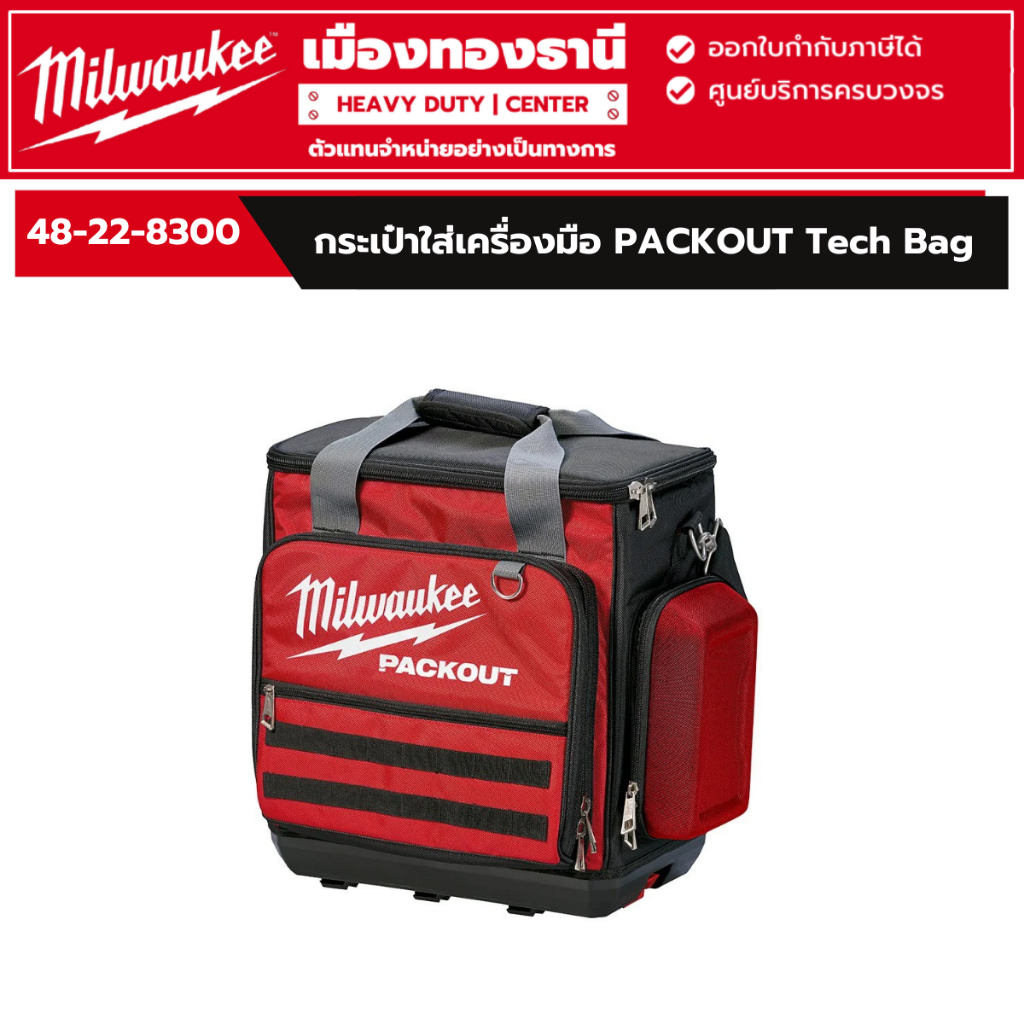Milwaukee - กระเป๋าใส่เครื่องมือ PACKOUT Tech Bag รุ่น 48-22-8300 ...