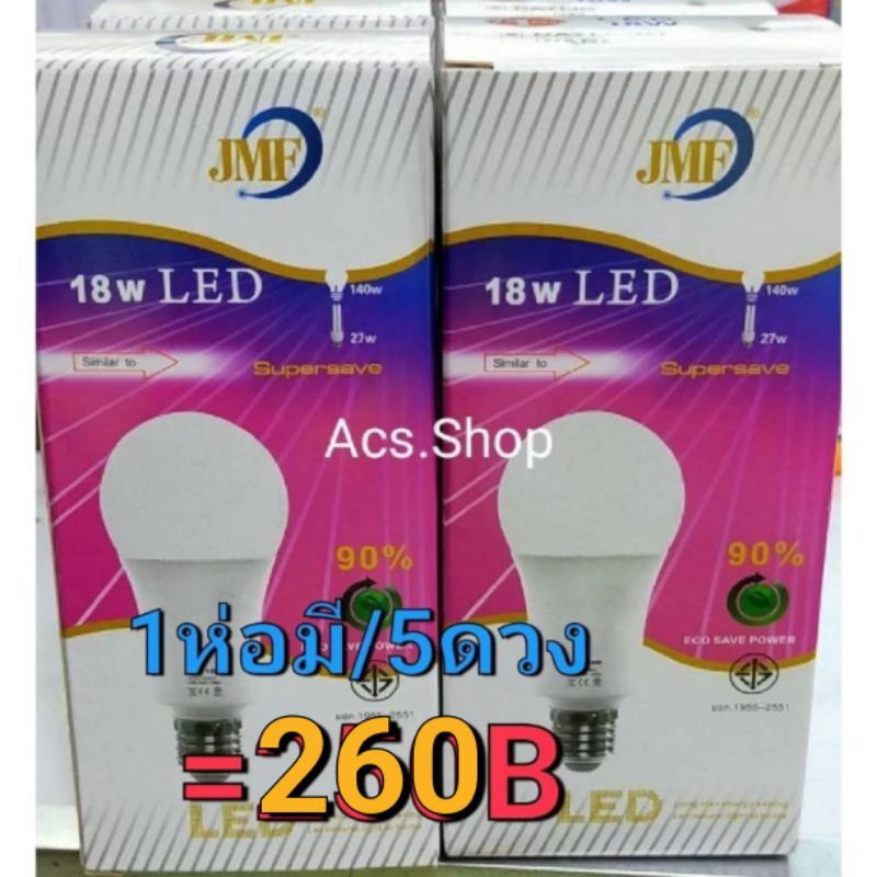 หลอดไฟ JMF-18W , JMF-13W LED , (1ห่อมี5ดวง) | Shopee Thailand