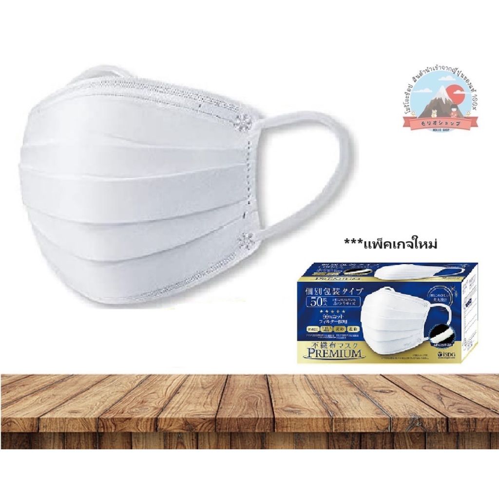 iSDG Mask Premium แมสพรีเมี่ยม หน้ากากอนามัย สำหรับผู้ใหญ่ สีขาว ไซต์ ...