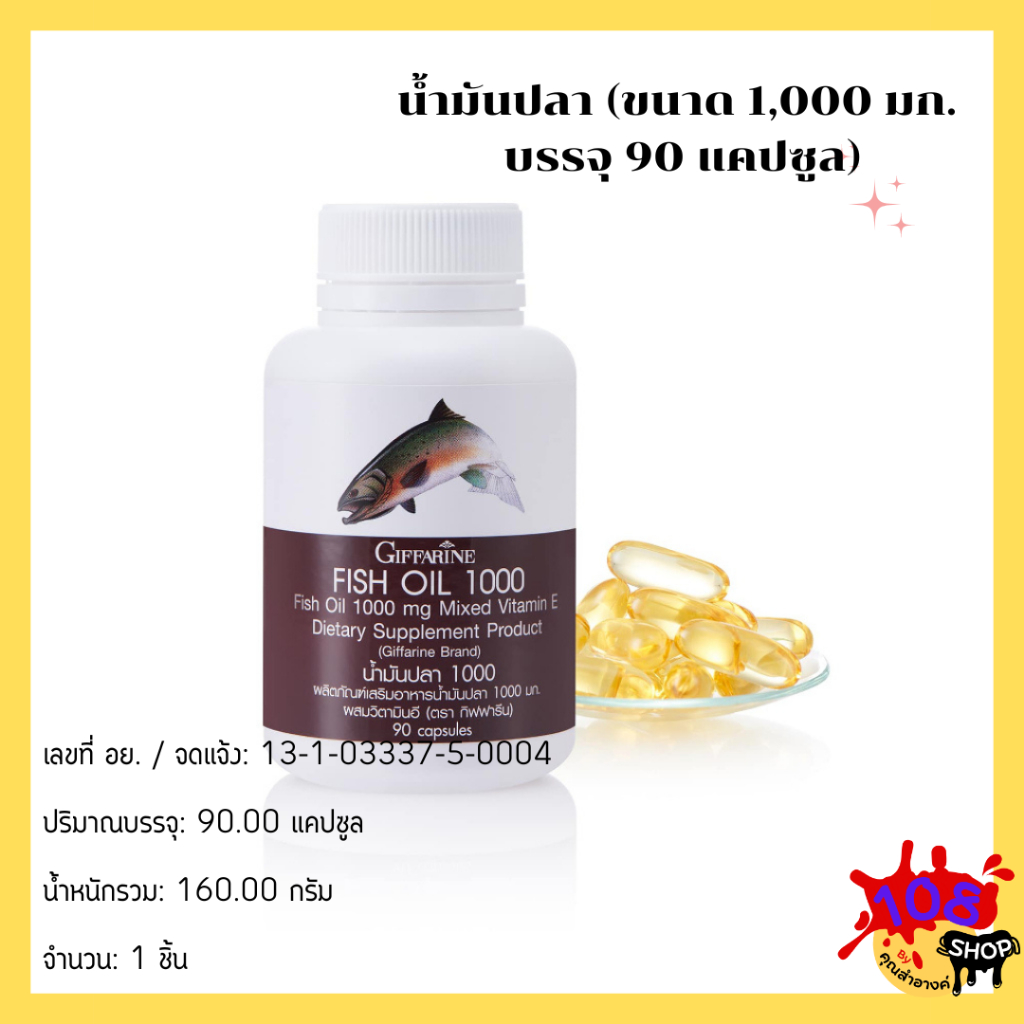 น้ำมันปลา ขนาด1000 มก บรรจุ 90 แคปซูล fish oil mega omega 3 ฟิชออย | Shopee Thailand