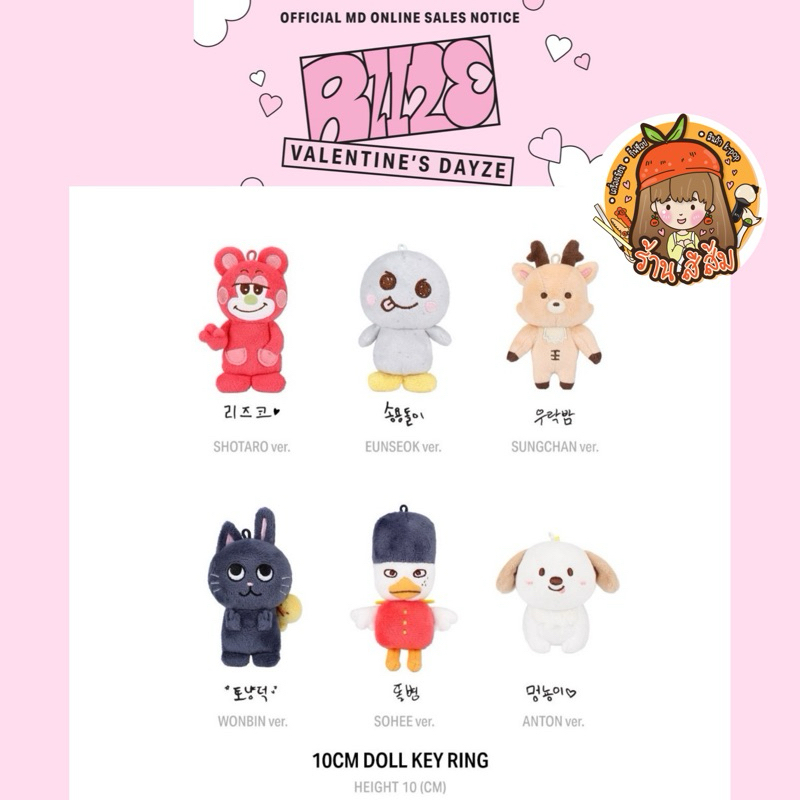 [พร้อมส่ง] ตุ๊กตา พวงกุญแจ RIIZE VALENTINE'S DAYZE MD - 10CM DOLL ...