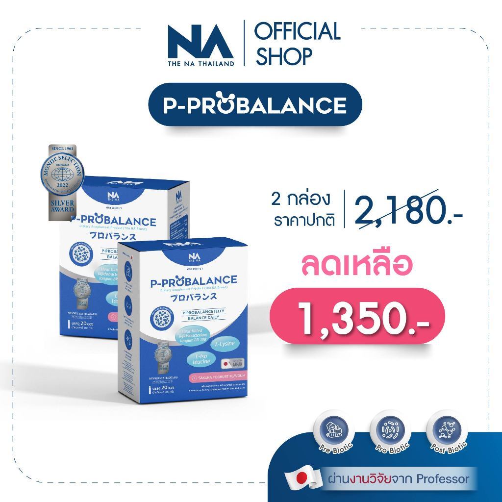 The Na P - Probalance Jelly 2 กล่อง 40 ซอง พีโปรบาลานซ์ Postbiotic โพสไบโอติก พรีไบโอติก ท้องผูก ...