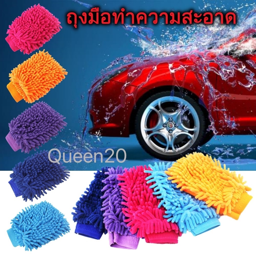 ถุงมือล้างรถไมโครไฟเบอร์ ชิ้นเดียว (คละสี) H62(360)105 | Shopee Thailand