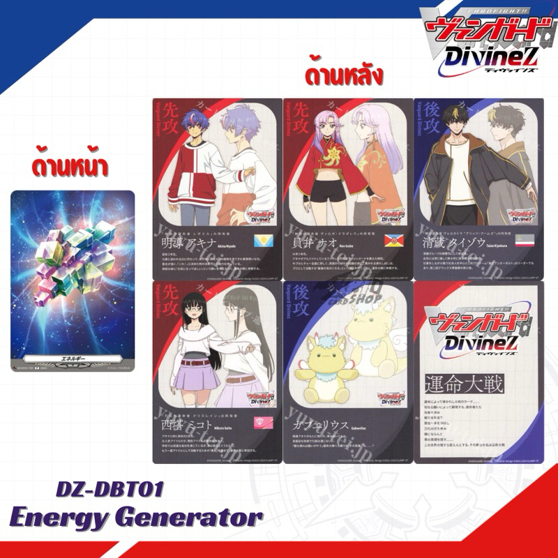 Cardfight Vanguard Divine Z - การ์ด Energy Akina Myodo / Nao Inabe / Taizo Kiyokura / Mikoto ...