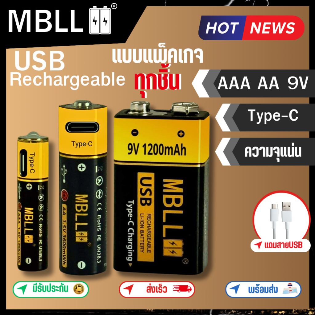 ถ่านชาร์จ MBLL AA AAA 9V USB Rechargeable Battery ใช้ได้กับอุปกรณ์ทุก ...