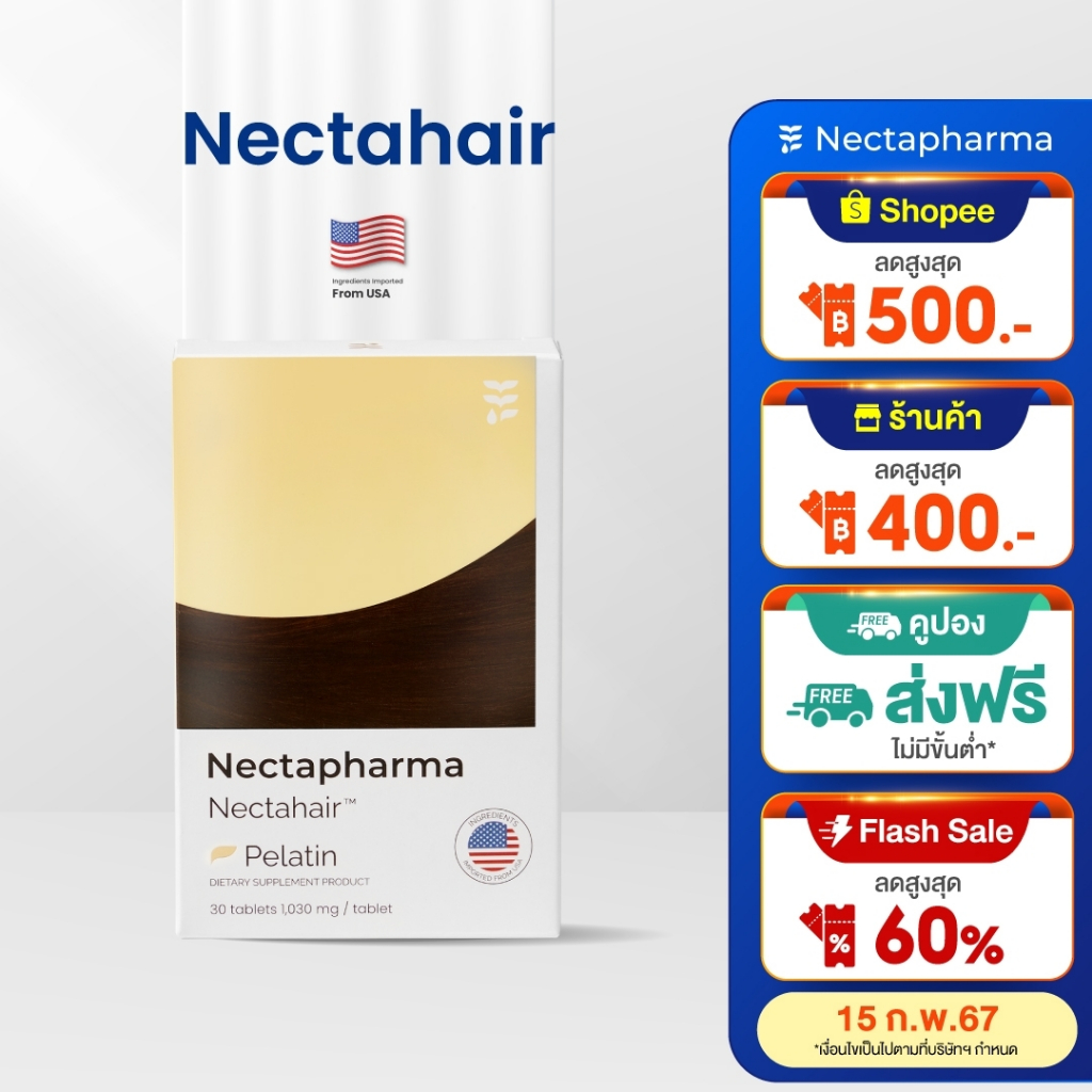 Nectahair วิตามินจบปัญหาร่วง บาง ล้าน Pelatin จาก Nectapharma วิตามินบำรุงผม อาหารเสริมผม ผมร่วง ...