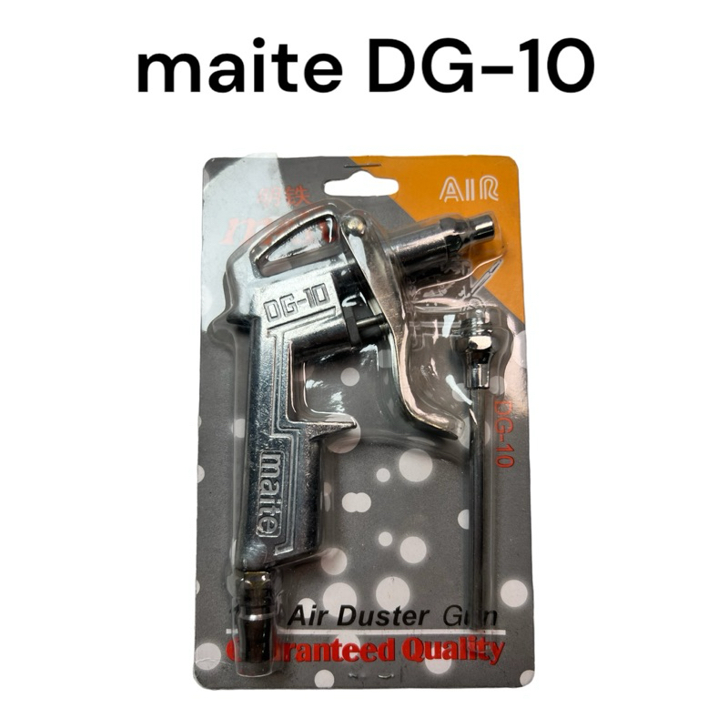 maite DG-10 ปืนฉีดลม / ปืนเป่าลม ใช้กับ ปั๊มลมทุกชนิด ( แผงเหลือง ) | Shopee Thailand