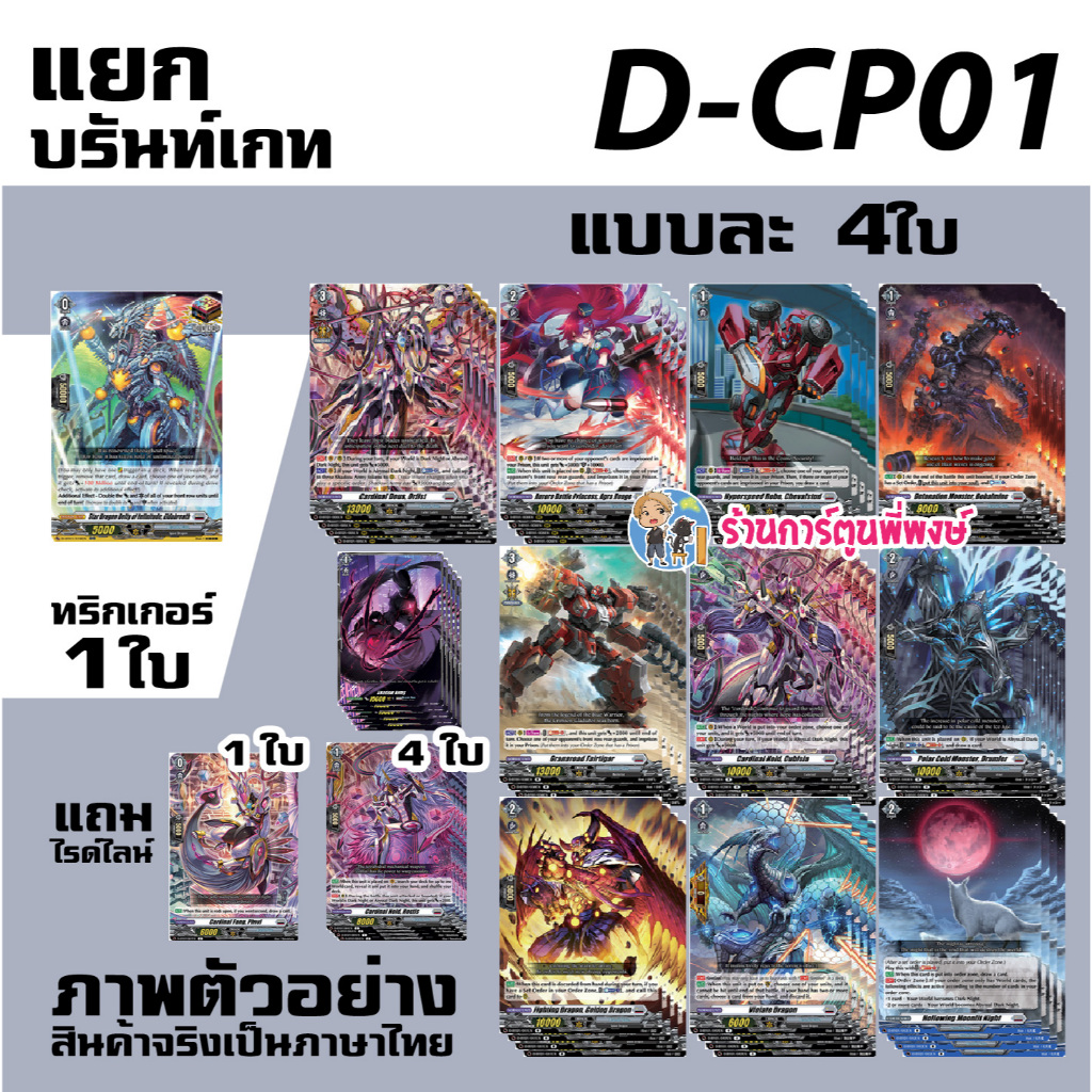 แวนการ์ด VGT-D-CP01 D-CP01 ชุดเสริม ยกบ๊อค แยกเนชั่น Vanguard ภาค D Overdress ดี Set SP Over ท ...