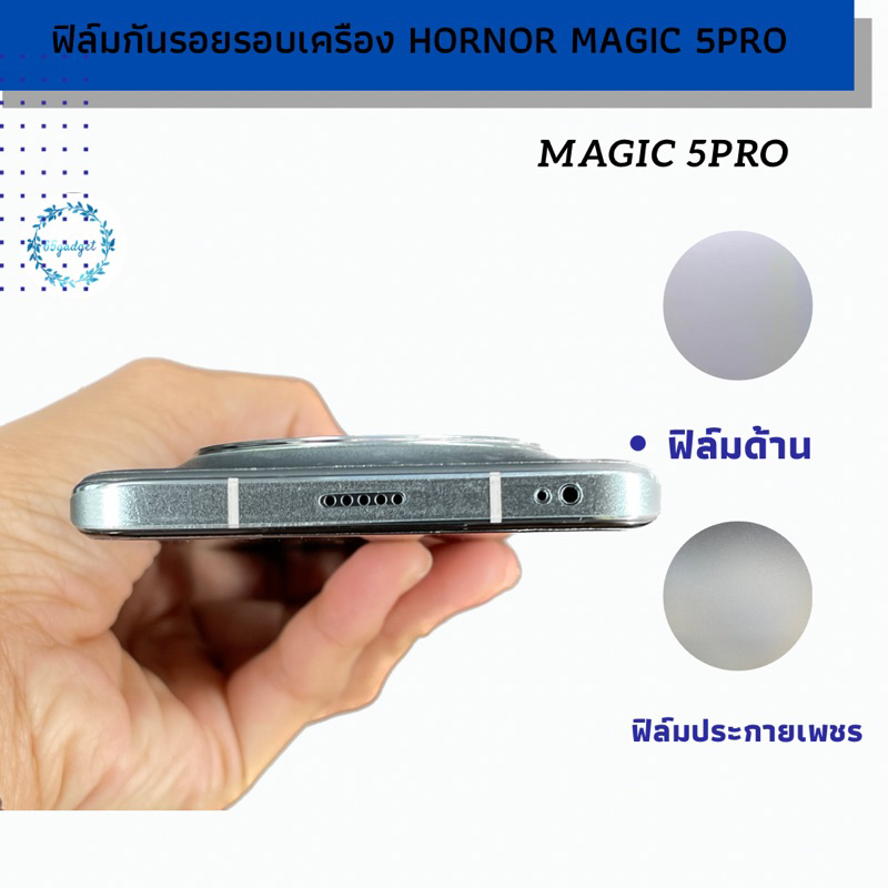 Hornor magic 5pro ฟิล์มกันรอยขอบเครื่อง #พร้อมชุดติดตั้ง | Shopee Thailand