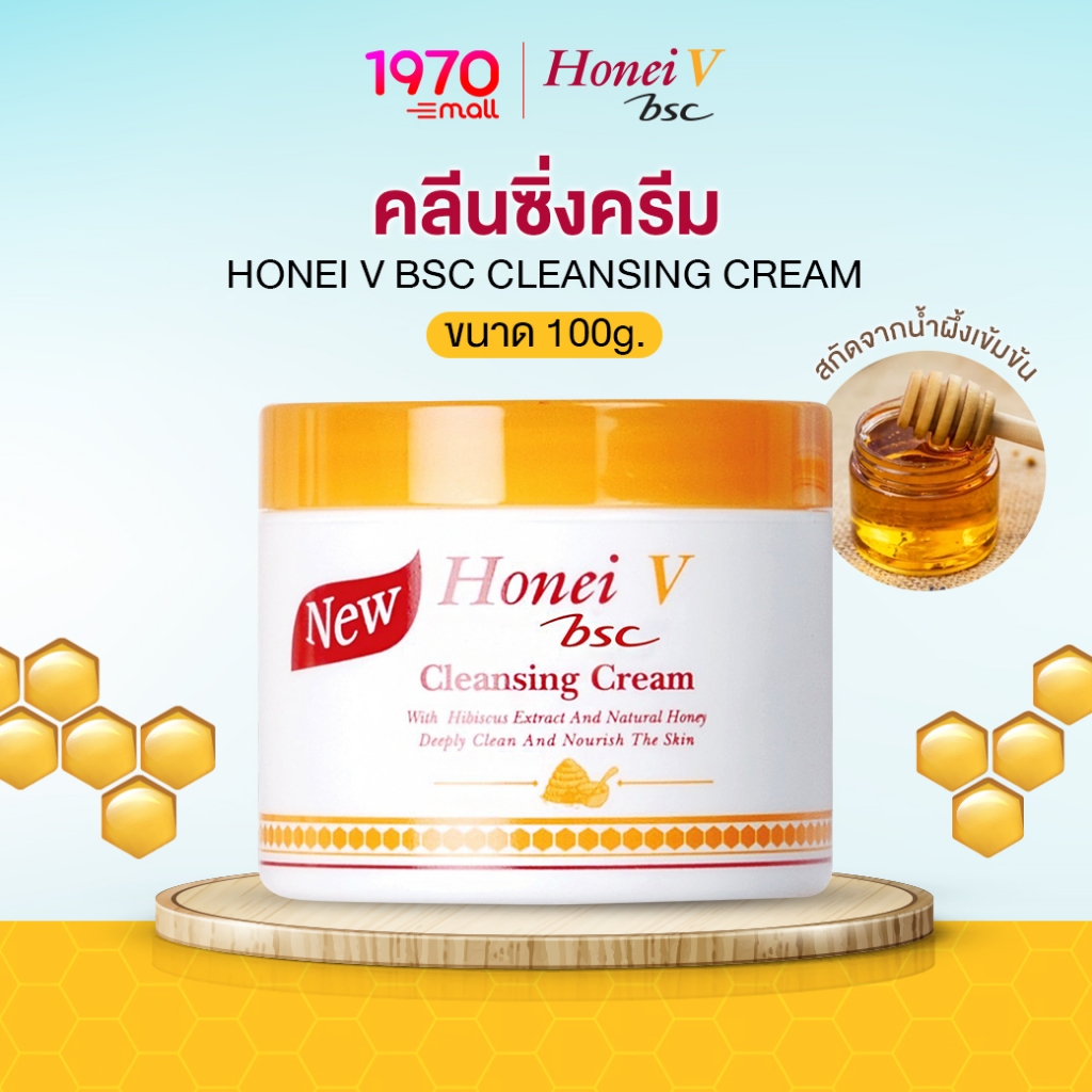 HONEI V BSC CLEANSING CREAM 100g. คลีนซิ่งครีม เช็ดเครื่องสำอางและ ...