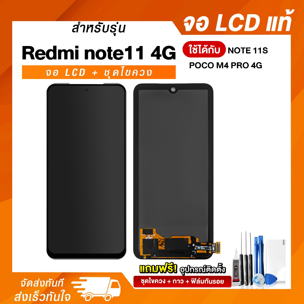 หน้าจอ LCD Xiaomi REDMI NOTE 11 4G / Note 11s / POCO M4 Pro 4G (A) หน้า ...