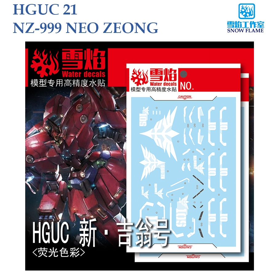ดีคอลน้ำ [SNOW] HG 21 HGCE NZ-999 NEO ZEONG HG 1/144 WATER DECAL ...