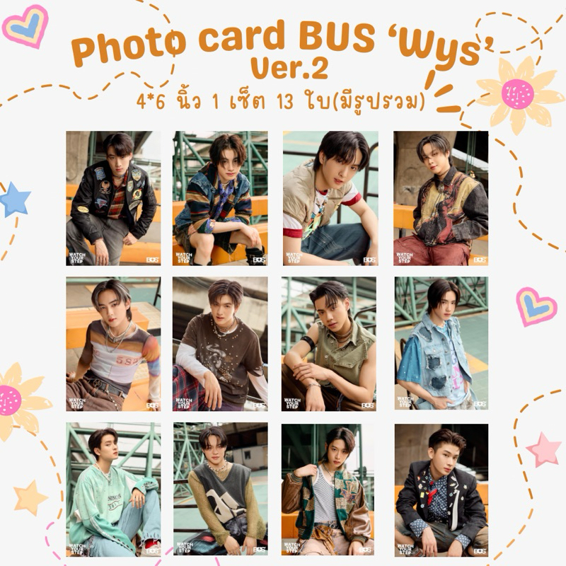 ครบเมม Post Card Set 13 ใบ Wys BUS because of you i shine บัส | Shopee Thailand