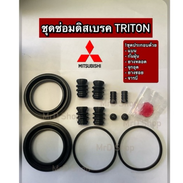 ชุดซ่อมดิสเบรค MITSUBISHI TRITON/ PAJERO ปี2005-2014 2WD (MR527979 ...