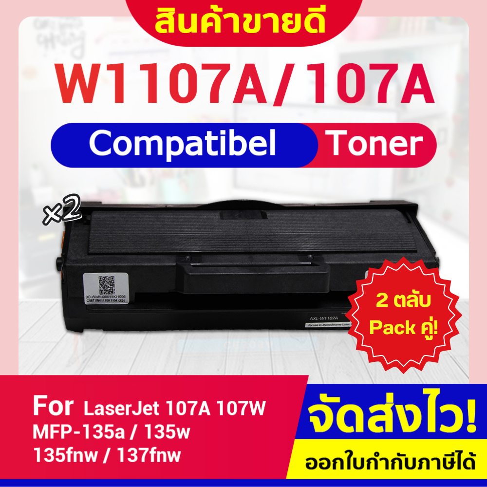 CFSHOP หมึกเทียบเท่า 107A W1107A 1107 FOR HP LaserJet 107A 107W MFP ...