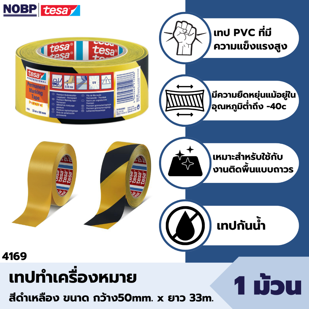 Tesa flex 4169 PV3 เทปสำหรับทำเครื่องหมายที่พื้น เกรดพรีเมี่ยม ความยาว ...