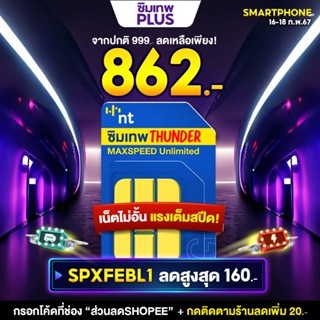 nt wireless net ราคาพิเศษ | ซื้อออนไลน์ที่ Shopee ส่งฟรี*ทั่วไทย!