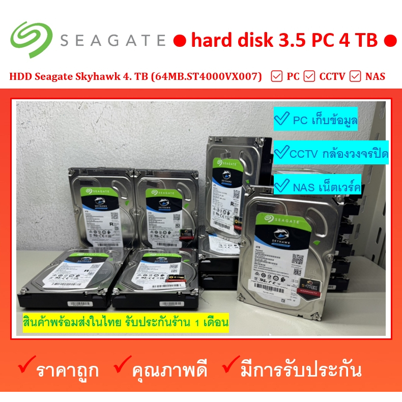HDD 4 TB การรับ ประกัน 1 เดือน Seagate Skyhawk 4 TB 4TB 64MB.ST4000VX007 ผ่านการทดสอบแล้ว ...