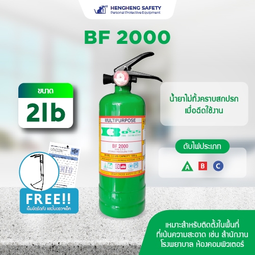 ถังดับเพลิงชนิดน้ำยาเหลวระเหยBF2000 ขนาด 2 ปอนด์ BOSS แถมฟรีเข็มขัดรัดถัง+ใบตรวจเช็ค | Shopee ...