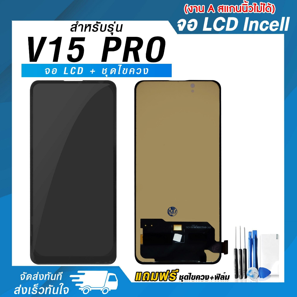 LCD Display หน้าจอ LCD Display จอ + ทัช vivo V15 Pro incell อะไหล่มือ ...
