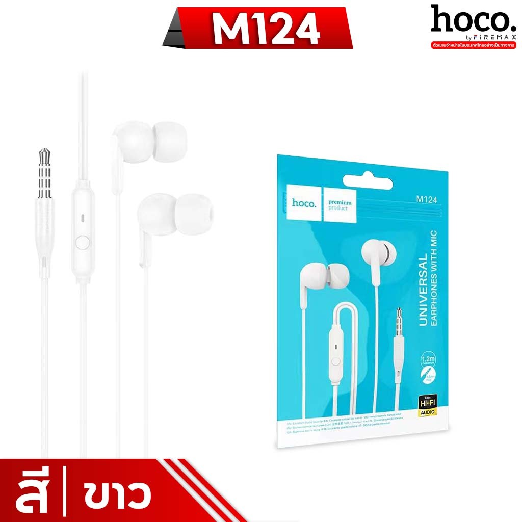 HOCO M124 หูฟังมีไมค์ สาย 3.5mm ยาว 1.2 เมตร ไมค์คมชัด เสียงแจ่ม คุณภาพ ...