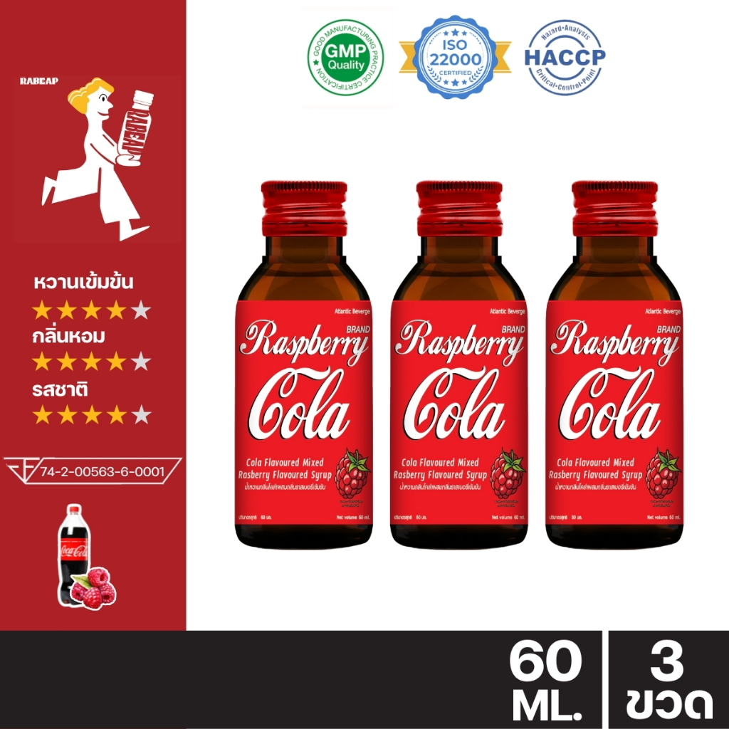 !!ถูกที่สุด!! Raspberry cola น้ำหวานเข้มข้นรสราสเบอร์รี่ โคล่า 3 - 5 ...