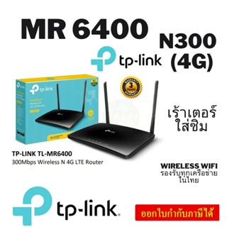 TL-MR6400-V5TP-LINK WIRELESS LAN TL-MR6400-V5 Model : TL-MR6400-V5 ...