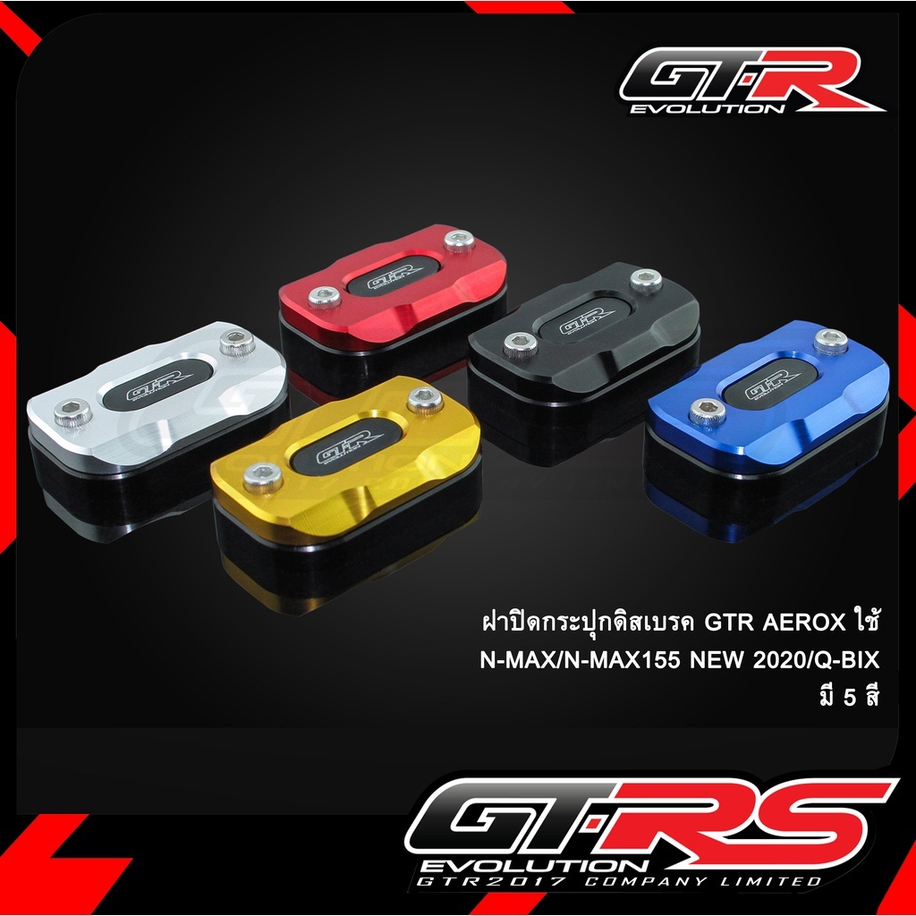 ฝาปิดกระปุกดิสเบรค GTR AEROX/N-MAX/N-MAX155 NEW 2020/Q-BIX | Shopee Thailand