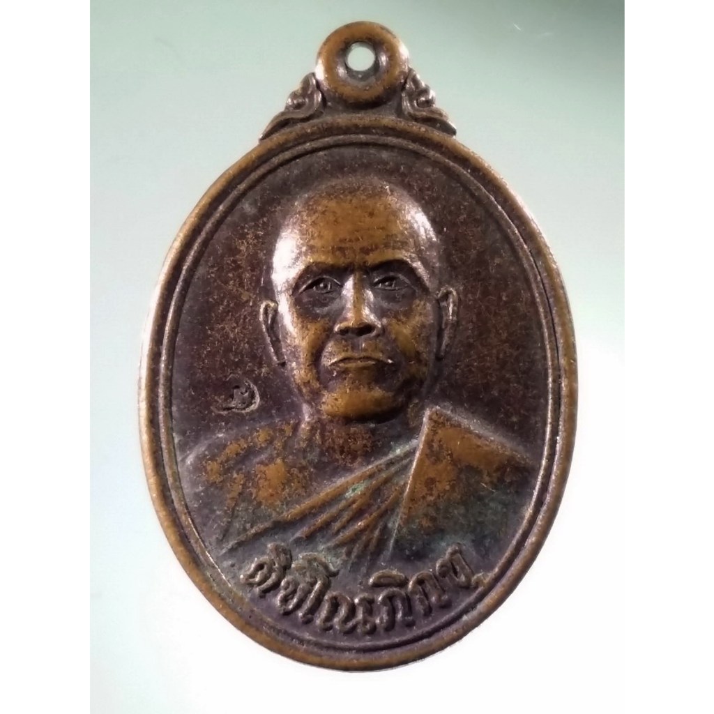 Antig Fast 1932 ติขิโณภิกขุ วัดหนองขอนวิปัสสนา อำเภอปลวกแดง จังหวัดระยอง สร้างปี 2537 ตอกโค๊ต ...