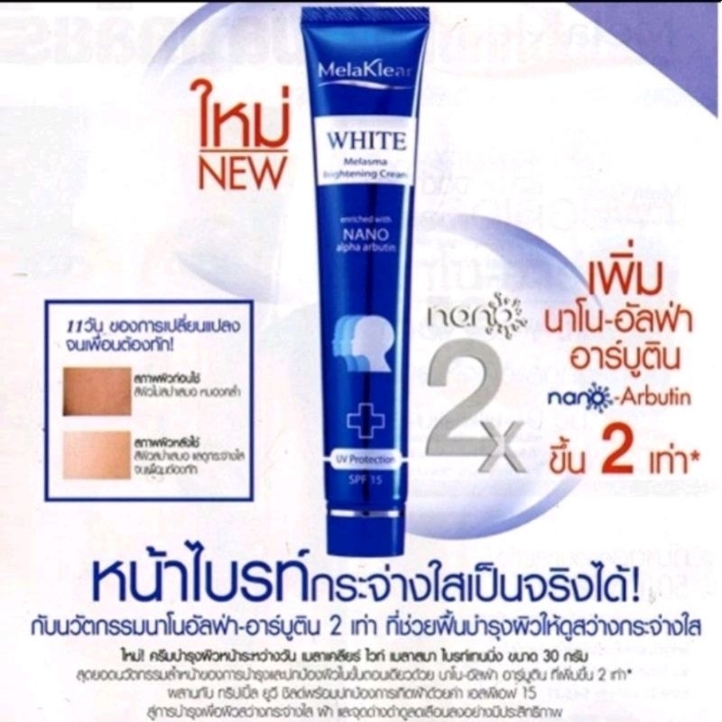 ไนท์ครีม Mistine Melaklear White Melasma Brightening Night Cream 30 g. | Shopee Thailand