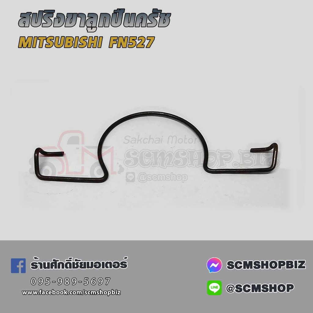 สปริงเกาะขาลูกปืนครัช MITSUBISHI FN527(ME627579)1ตัว | Shopee Thailand