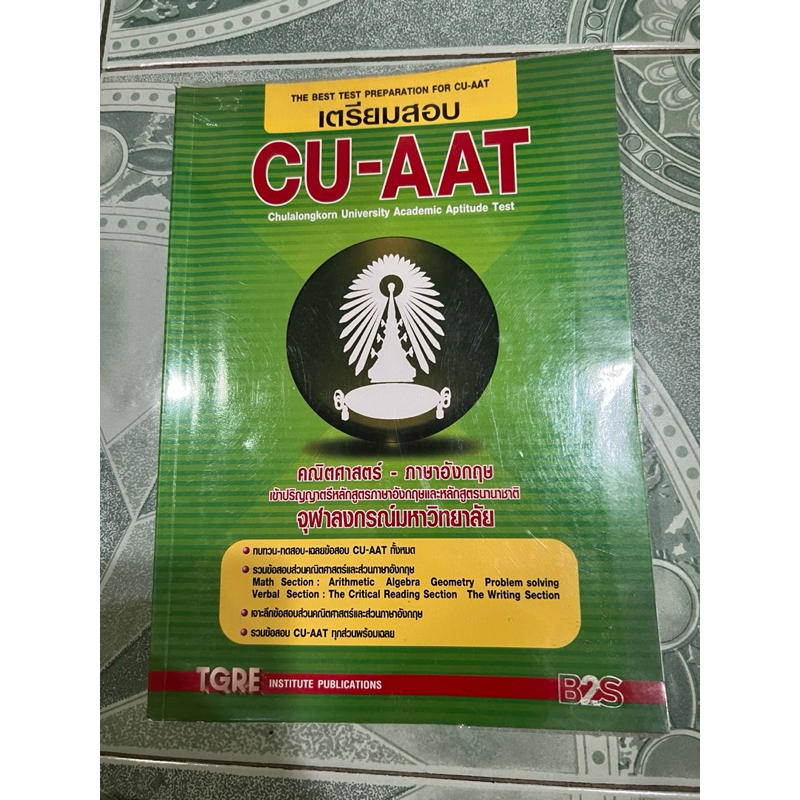 หนังสือเตรียมสอบ CU AAT ใหม่ 100% ไม่เคยใช้ | Shopee Thailand
