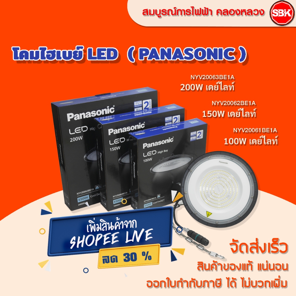 PANASONIC โคมไฟ แอลอีดี ไฮเบย์ พานาโซนิค LED HIGH BAY 100W / 150W ...