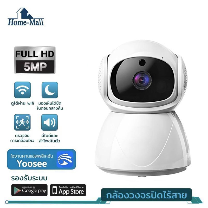 HOME-MALL กล้องวงจรปิด 5 ล้านพิกเซล Ip Camera 5mp หมุนได้ 355 องศา วงจร ...