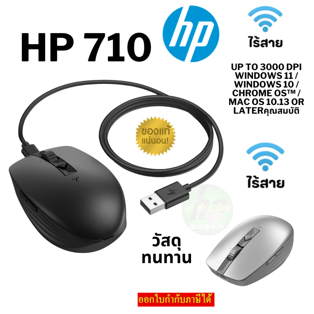 WIRELESS MOUSE (เมาส์ไร้สาย) HP 710 RECHARGEABLE SILENT BLACK (6E6F2AA ...