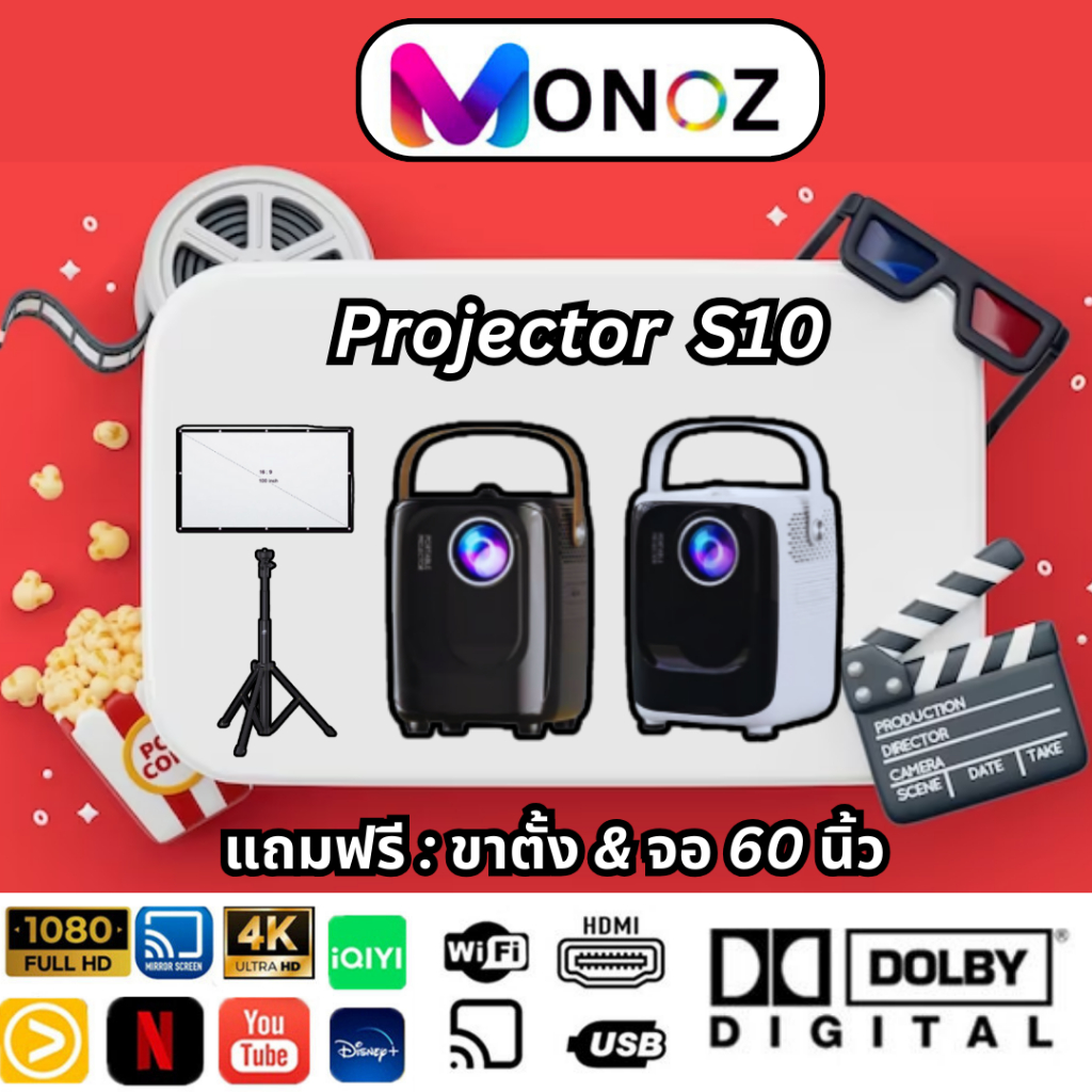 Monoz Projector S10 แบบพกพาสมาร์ทมินิ HD 1600 lumens โปรเจคเตอร์ OS ...