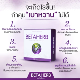 เบต้าเฮิร์บ ราคาพิเศษ | ซื้อออนไลน์ที่ Shopee ส่งฟรี*ทั่วไทย!