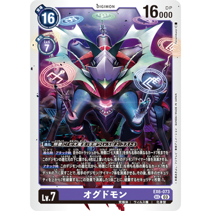 EX6-073 Ogudomon SEC Purple Digimon Card การ์ดดิจิม่อน ม่วง ดิจิม่อน ...
