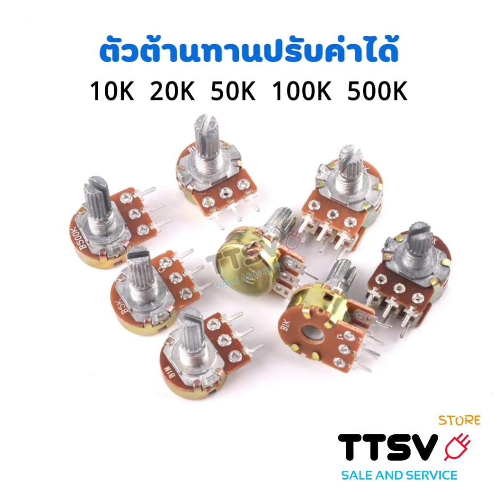VR ตัวต้านทานปรับค่าได้ 10K 20K 50K 100K 500K แบบ 3ขา 6ขา แกน 15MM ...