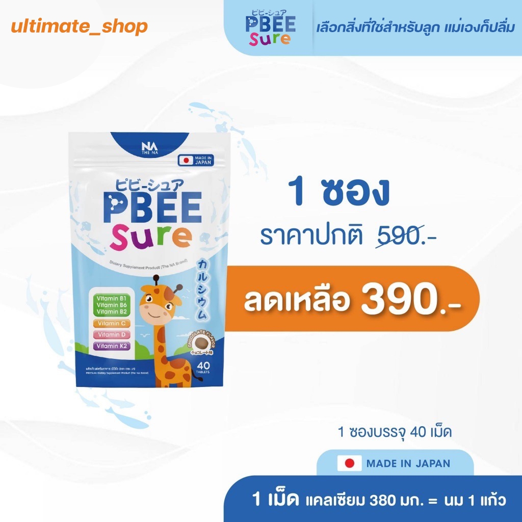 แคลเซียมสูง !! P BEE Sure อร่อยไม่มีน้ำตาล ฟันไม่ผุ แคลเซียมจากปลา แพ้ ...