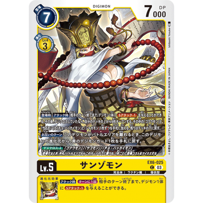 EX6-025 Sanzomon C Yellow Digimon Card การ์ดดิจิม่อน เหลือง ดิจิม่อน ...