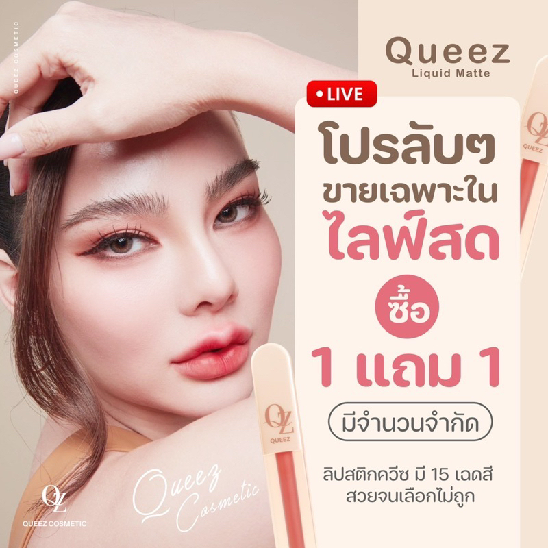 ซื้อ1แถม1 ลิปดิวอริสรา Queez Liquid matte ลิปแมทลิปสติกติดทน | Shopee ...