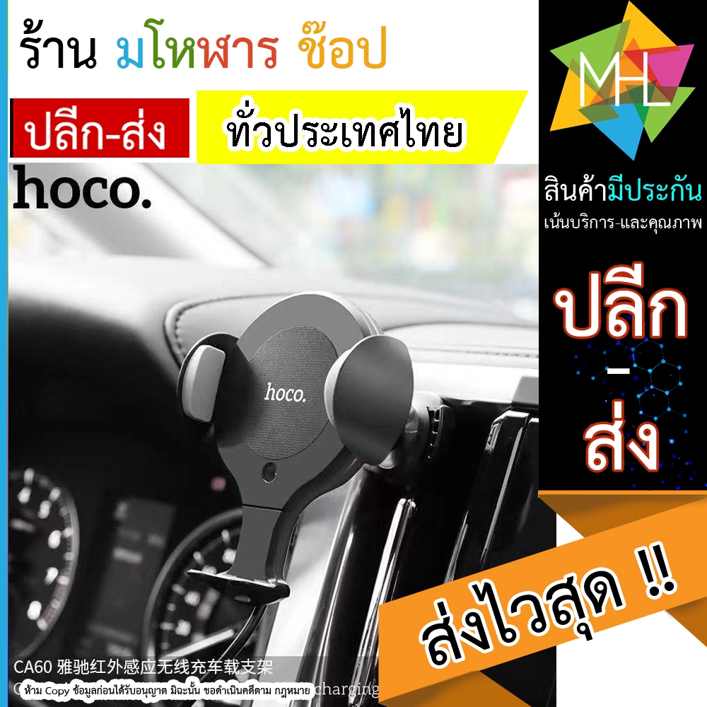 Hoco CA60 ใหม่ล่าสุด Aspiring infrared sensor wireless charging car holder | Shopee Thailand