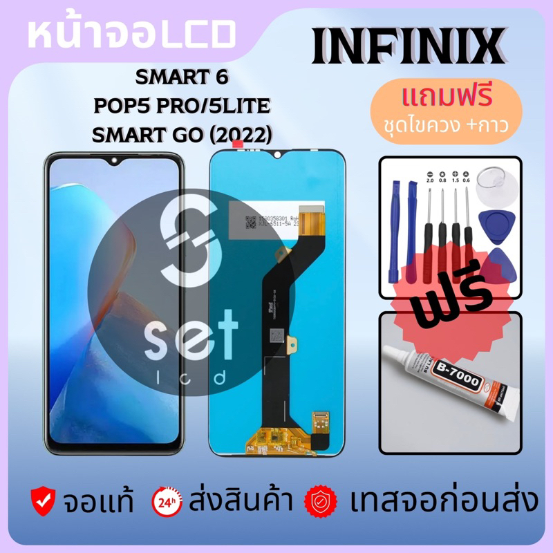 LCD จอ หน้าจอ จอชุด โทรศัพท์ LCD อินฟินิก Smart 6/Pop 5pro/Pop 5lite ...